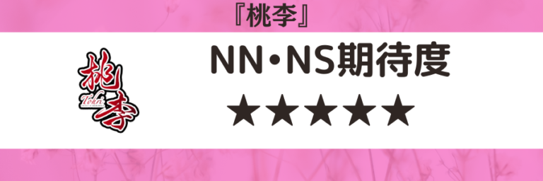 【2025年最新】池袋のNN・NS出来るソープ5選！ランキングで紹介！ - 風俗マスターズ